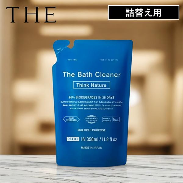 The Bath Cleaner [Think Nature]は、創業100年を迎えたお風呂掃除のプロ、木村石鹸工業株式会社の開発と製造による、少量でしっかり洗える超強力な洗浄力のバスクリーナーです。高性能で使用できる機能面と使用面の両方で...