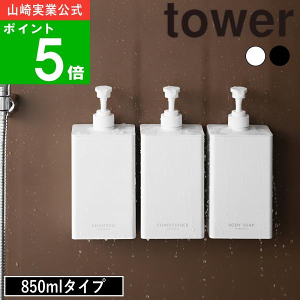 たっぷり使えて、補充の手間も軽減。壁面収納で浴室をもっと快適に。850mlタイプは詰め替え用約2回分が入る大容量仕様。家族で使用するご家庭や、補充の手間を減らしたい方にもおすすめです。1プッシュ約3.6ccのしっかりとした吐出量で、少ないプ...
