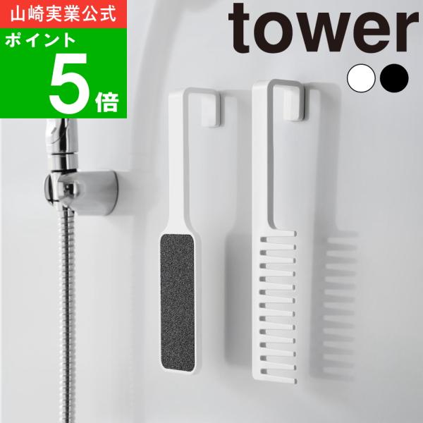 マグネットでお風呂場の壁にしっかり固定できる、便利なヘアーコーム＆かかとやすりセット。限られたスペースを有効活用しながら、すっきりと収納できます。浮かせて収納することで水切れがよく、ぬめりやカビの発生を防ぎ、いつでも清潔な状態を保てます。ま...