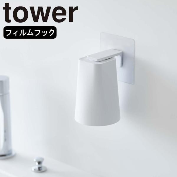 洗面所やバスで利用するタンブラーをマグネットで浮かせて収納。ぬめりやカビ防止が簡単にできます。ホルダー自体はフィルムフックで簡単貼り付け。タイル面や洗面壁面などに取り付けられます。マグネットが付く壁面にはタンブラーを直接収納することもでき、...