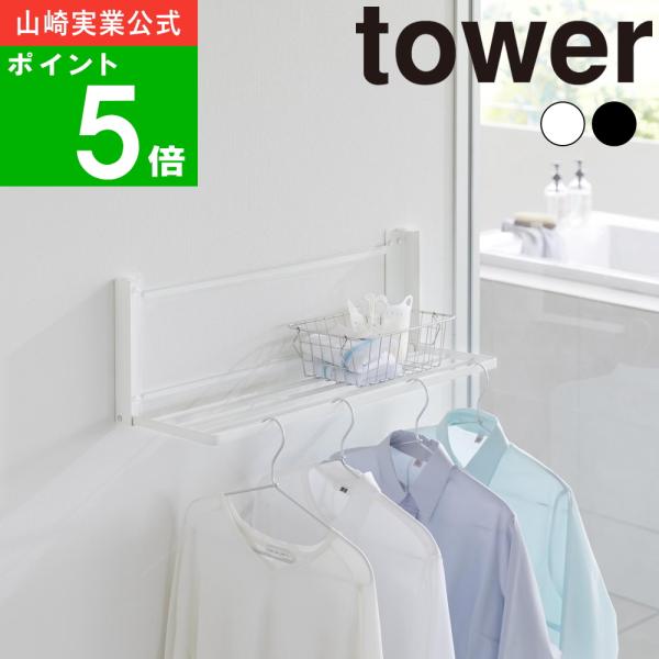 賃貸でも穴が目立ちにくい石こうボードピンで簡単取り付け！65.5cmのワイドサイズでバスタオルも干せる折り畳みラック。バスタオルや着替えなどの一時置きや、洗濯物の室内干しにも使える便利な折り畳みラックです。使いたい時にサッと使え、使わない時...