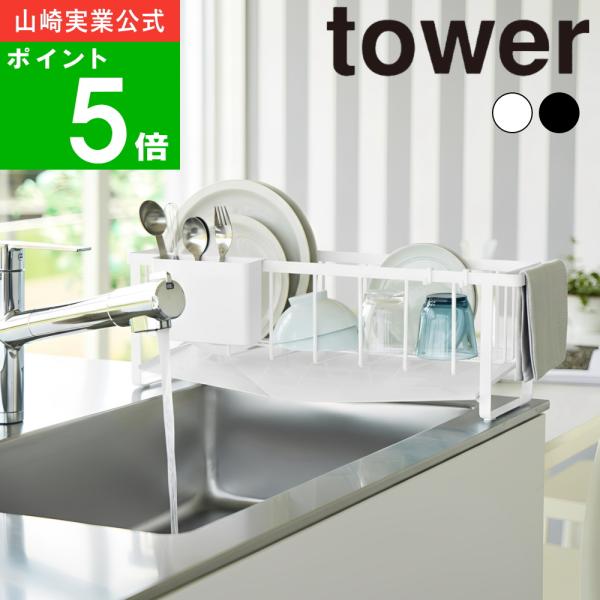 水切れが良く、なめらかなステンレス製トレー付きのスリムな水切りワイヤーバスケットです。キッチンの限られたスペースにもすっきりと置ける設計で、毎日の食器洗いを快適にサポートします。トレーには緩やかな傾斜が付いており、落ちた水滴が自然に流れてシ...