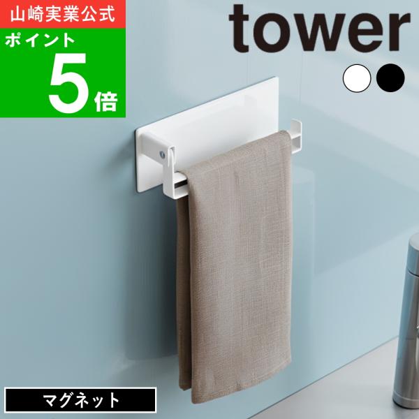 取り付け簡単、マグネット式タオルハンガー。マグネットで簡単に取り付けられるタオルリングです。キッチンパネルや冷蔵庫の側面など、マグネットが付く場所なら、お好みの位置に設置できます。ネジや工具を使わずに取り付け・取り外しができるため、使う場所...
