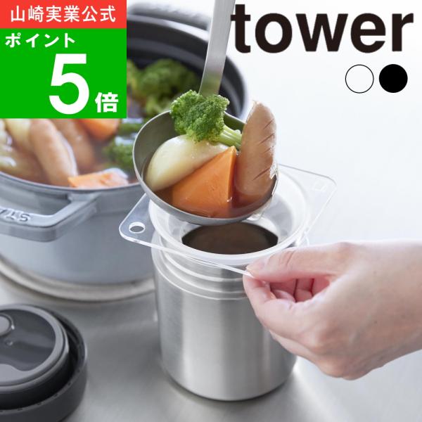 具材もスープも一緒に注げる広めの設計で、わざわざお玉やスプーンを使い分ける必要がなく、鍋や保存容器からスープジャーへスムーズに移し替えられます。朝のお弁当準備や作り置きの小分けにも便利です。開口部の直径約7〜8cmのスープジャーに対応。注ぎ...