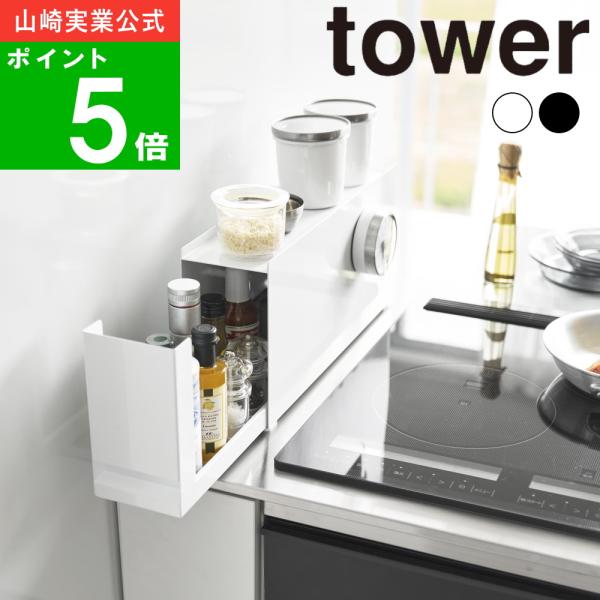 コンパクトなサイズ感でありながら、キッチンの使い勝手と見た目の美しさをぐっと引き上げてくれる、コンロ横専用の収納ラックです。わずか幅約10cmのスリム設計で、コンロ脇のちょっとしたすき間にもぴったりフィット。デッドスペースになりがちな場所を...