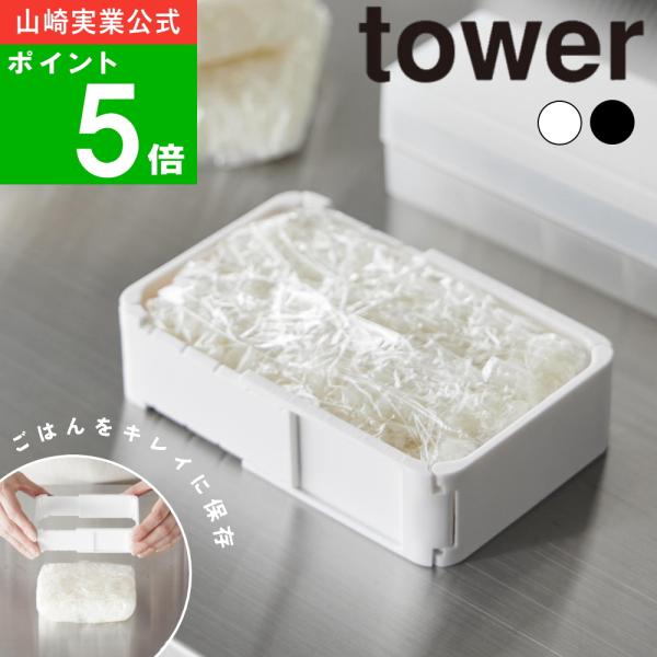 ラップを敷いてごはんを詰め、包んでガイドを外すだけ。形や量がバラつきやすい冷凍ごはんを、すっきりとしたスクエア型に整えられる冷凍ごはんガイドです。使い方はシンプルで、ガイドの上にラップを広げ、炊きたてのごはんを詰めて包むだけ。ひとつひとつ形...