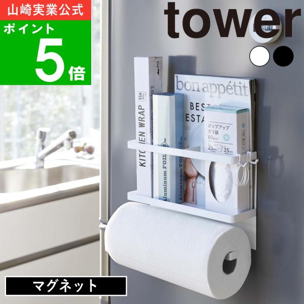 冷蔵庫側面にマグネットで簡単取り付け。よく使うラップ、ホイル、クッキングシート、キッチンペーパーを一括収納。大判タイプの海外製キッチンペーパーロールも収納できます。高さ約20cmなので冷蔵庫側面のスペースが少ない方や、小さい冷蔵庫の方にもオ...