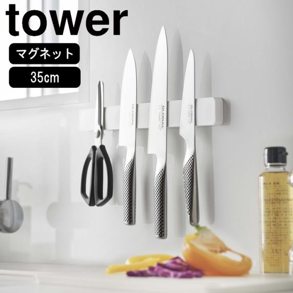 【幅35cmのロングタイプ】マグネットが付く壁面に簡単設置。刃を傷つけず包丁を収納できます。使いたい包丁がサッと手に取りやすく、表面がシリコーン製なのでくっつけたものがキズつきにくく、しっかりキープできます。その他、洗面所収納としてヘアピン...