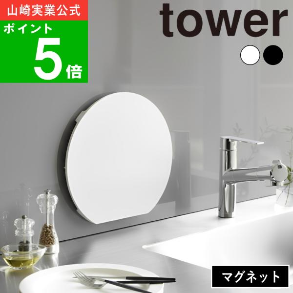 キッチンパネルや冷蔵庫横などに“浮かせて収納”できる、便利なマグネット付きの丸型まな板。使わないときはサッと貼り付けるだけで、作業スペースをすっきり保てるのが魅力です。直径約30cmの大判サイズで、ピザをそのままのせられるゆとりのある設計。...