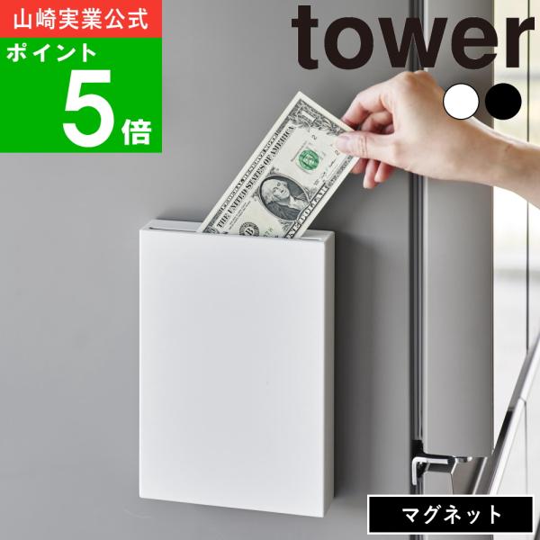 浮かせるスタイリッシュなスリム貯金箱登場！マグネットで取り付けてお手軽貯金！お札も折らずに入るマグネット貯金箱。貯金箱に見えないシンプルなデザインで周辺のインテリアを邪魔しません。マグネットで縦横どちらの向きでも設置できます。置いても設置で...