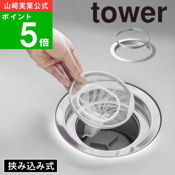 毎日使うキッチンの排水口だからこそ、面倒なネット交換やお手入れはできるだけ簡単にしたいもの。こちらの排水口用ネットホルダーは、水切りネットの交換を手軽に行える使いやすさにこだわったアイテムです。使い方はとてもシンプル。排水口に本体ホルダーを...