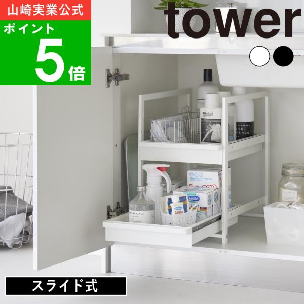 奥行と高さがあって収納が難しいシンク下を有効活用できるスライド式収納ラック2段。キッチンでも洗面所でも大活躍！引き出しはハンドル付きで引き出しやすく、スライド式なので奥の収納物もスムーズに出し入れができます。引き出し上段は収納する物に合わせ...