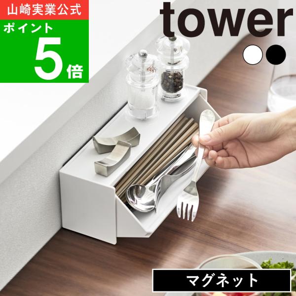 マグネットで壁に取り付けても、置いても使える！万能カトラリー収納ケースキッチンの収納にもう悩まない。このカトラリー収納ケースは、マグネットでキッチンパネルや冷蔵庫の側面にピタッと貼り付けるだけで、すぐに使える便利アイテム。場所を選ばず設置で...