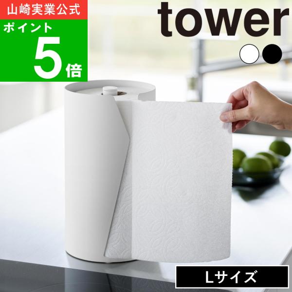 縦置きで省スペース！片手でカットできるキッチンペーパーホルダーです。生活感を隠しながら、使いやすさにもこだわったキッチンペーパーホルダー。外側をしっかり覆うカバー付きで、キッチンペーパーをほこりや油跳ねからしっかりガード。調理中の油煙や水し...