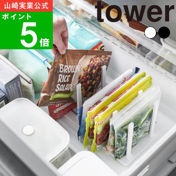 形や大きさが違う冷凍食品もスッキリ収納！仕切り調節可能な冷凍庫スタンド冷凍庫の中でごちゃごちゃになりがちな冷凍食品を、キレイに整理整頓できる便利なスタンドです。さまざまな形やサイズの食品が混在している冷凍庫内でも、このスタンドを使えばまるで...