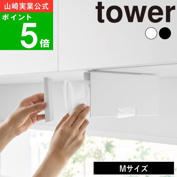 下からサッと1枚ずつ取り出せる、使い勝手の良いポリ袋収納ホルダーのMサイズです。調理中でも片手でスムーズに取り出せるため、ゴミ捨てや下ごしらえがぐっと快適になります。Mサイズは、幅26cm（マチ含まず）×高さ38cmまでのポリ袋に対応し、こ...