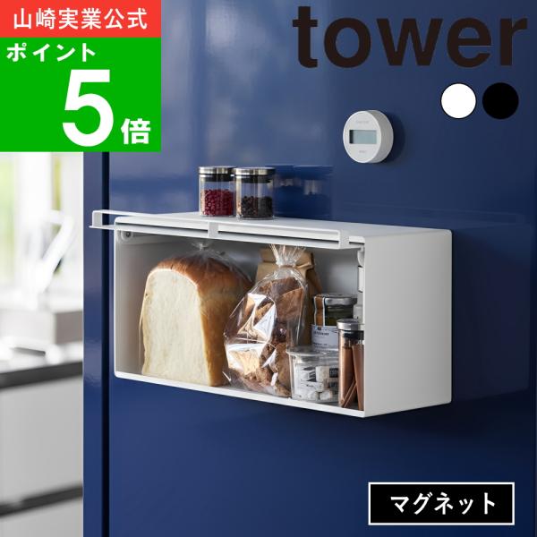 マグネットのつくキッチンボードや冷蔵庫横に、ペタッと貼るだけで設置完了。壁面のデッドスペースを有効活用しながら、パンや調味料、ストック食材などをすっきり隠して収納できるブレッドケースです。ごちゃつきがちなキッチン周りの細々とした物を、扉付き...