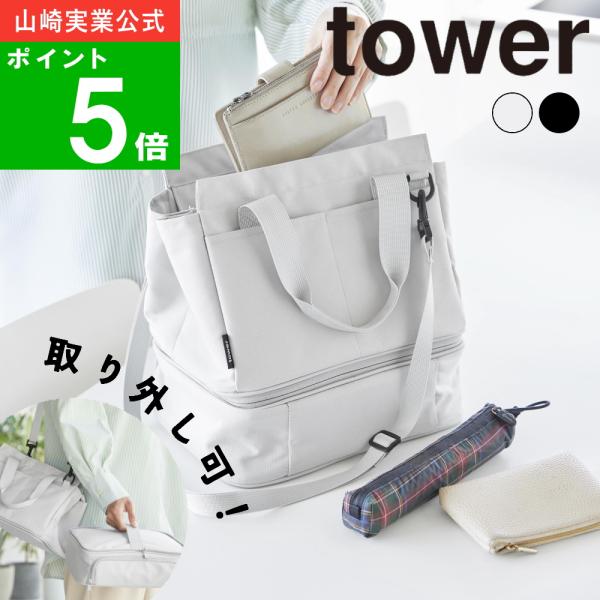 普段使いのバッグと、保冷・保温機能付きのランチバッグをファスナーで簡単に連結できる2WAY仕様のバッグです。通勤・通学からお出かけまで、ライフスタイルや用途に合わせて柔軟に使い分けができます。上下を連結すればひとつのバッグとしてスマートに持...