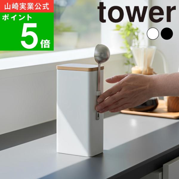 袋ごと密閉できる、スプーン付きのコーヒー豆収納ケースです。開封後の豆を袋のまま入れるだけなので移し替えの手間がなく、毎日のコーヒータイムをより手軽に、快適にしてくれます。本体は遮光性に優れたスチール製。光や空気による影響を抑え、コーヒー豆本...
