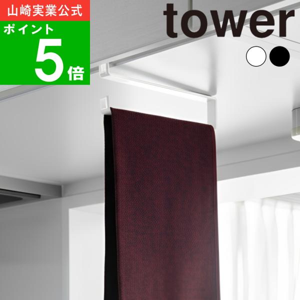 キッチンの吊り戸棚の下のスペースを有効活用できる、差し込み式のタオルハンガー。棚板に差し込むだけで簡単に設置でき、工具や穴あけは不要。賃貸住宅でも安心してお使いいただけます。タオルや布巾をサッと引っ掛けるだけで、使いたいときにすぐ手が届く便...