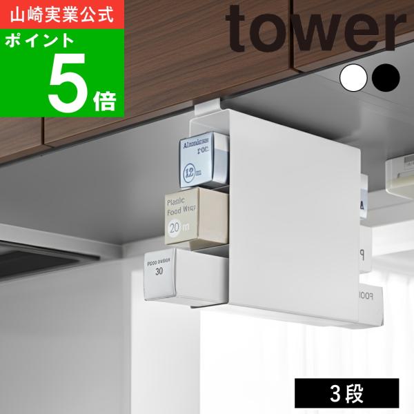 ラップやアルミホイル、クッキングシート、フリーザーバッグの箱など、置き場所に困りがちな細長いアイテムを“浮かせて収納”でき、作業台まわりをすっきり整えます。デッドスペースになりがちな戸棚下を有効活用できるため、限られたキッチンスペースでも収...