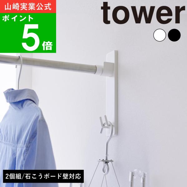 洗面所やランドリールーム、リビングの壁面に石こうボードピンで簡単取り付け。部屋干しに便利な物干し竿ホルダー。ワンルームのリビングや普段使わない部屋の窓際に設置すれば効率よく部屋干しできます。洗面所やランドリールームの壁面に設置すれば洗濯機か...