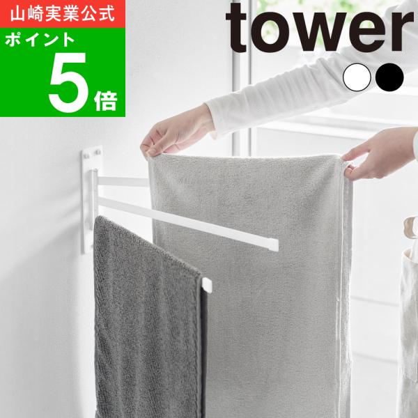 壁面を有効活用して、スマートにタオルを干せる室内物干し。石こうボードピンで簡単に取り付けられる、賃貸住宅にもやさしい3連タイプのタオルハンガーです。使わないときは、わずか奥行き1.5cmにスリムに収納できるので、生活感を抑えつつ、省スペース...