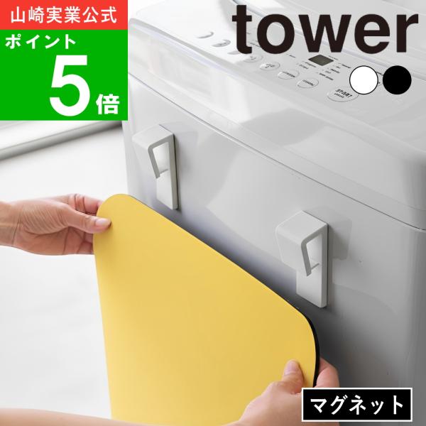 マグネットで簡単に設置できる、便利なバスマット収納ホルダー。強力マグネットで洗濯機横や浴室扉、スチール面などにしっかり固定でき、工具不要で取り付けもスムーズです。壁に穴を開ける必要がないので、賃貸住宅でも安心してお使いいただけます。使用後の...