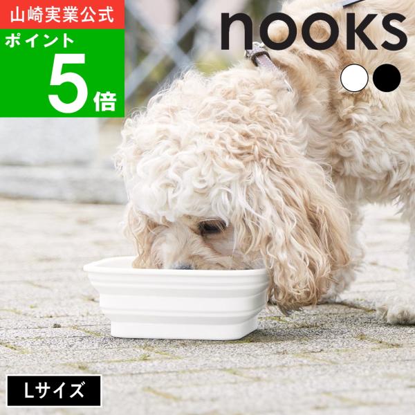 お散歩や旅行、ドッグラン、アウトドアなど、外出先でも快適に食事や水分補給ができる折り畳み式のペットフードボウル。使わないときはコンパクトに折り畳めるので、バッグやリュックに入れてもかさばりません。さらに蓋付きだから、中身のこぼれやニオイ移り...