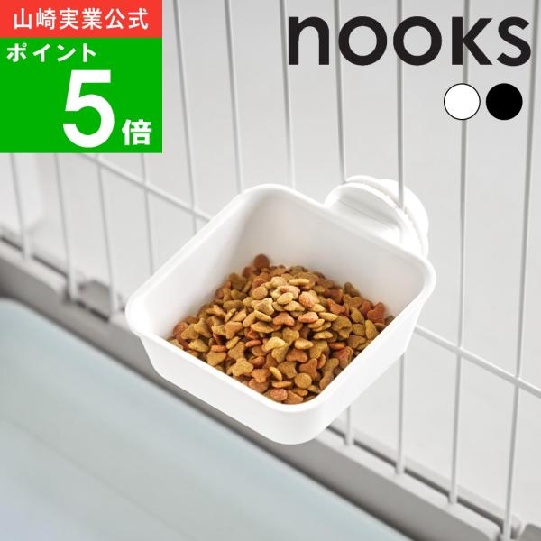 ペットが食べやすい高さに調節できるフードボウル。毎日の食事時間を、もっと快適でやさしいひとときに変えてくれるアイテムです。ペットケージの柵にしっかり取り付けられる設計で、床置きとは違い、食事中のズレやこぼれを軽減。高さ調節が簡単にできるため...