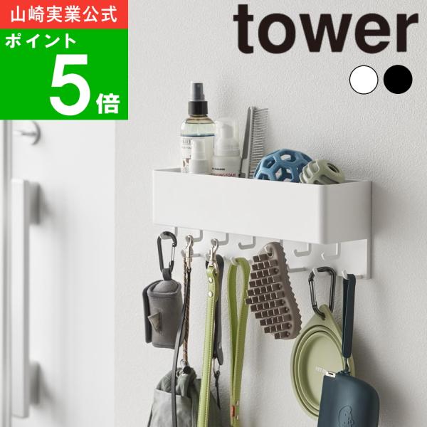お散歩グッズをまとめて収納毎日のお散歩に必要なアイテムを、ひとまとめに整理できる壁面収納ラックです。ベースを石こうボードピンで壁に固定し、本体を掛けるだけで簡単に設置でき、玄関のデッドスペースを有効活用できます。リードやハーネス、お散歩バッ...