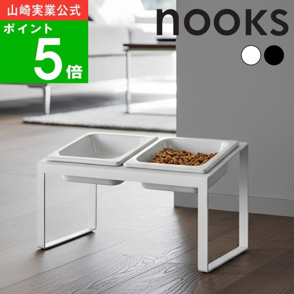 愛犬・愛猫の健康と快適さを考えた、ペットフードスタンドが登場。腰や首に負担をかけにくい、理想的な高さと角度ボウル位置が高めに設計され、さらに緩やかな傾斜がついているため、食べやすさが格段にアップ。床に直接置いた器では食べづらそうにしていた子...