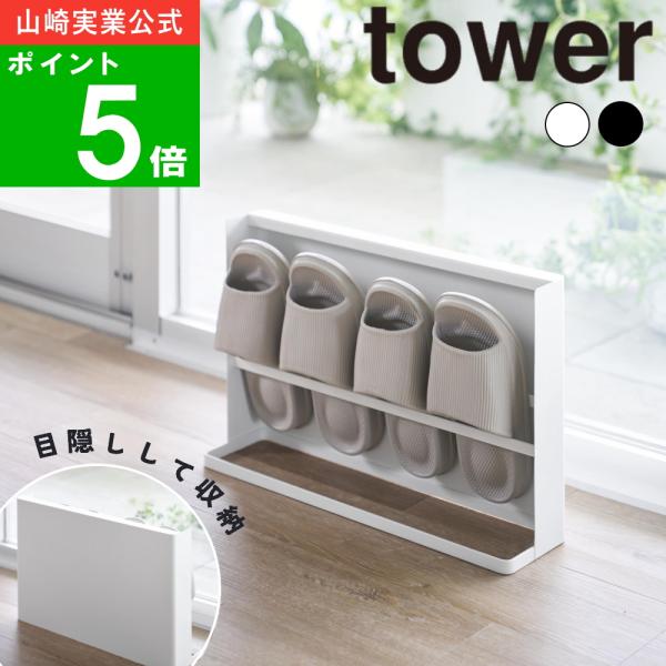 日差しも汚れも防ぐ、薄型ベランダ収納日差しや雨風による汚れからスリッパを守りながら、生活感を隠してすっきり収納できるベランダ用スリッパラックです。収納したスリッパを目隠しできる設計なので、ベランダ空間を美しく整え、見た目もスマートに保てます...