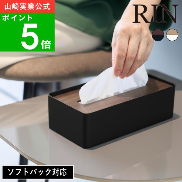 木とスチールの異素材の組み合わせが美しい、蓋付きのコンパクトなソフトパックティッシュ専用ケースです。そのまま置くと生活感が出てしまいがちなソフトパックティッシュを、すっきりと隠して収納。リビングやダイニング、寝室、洗面スペースなど、どんな空...