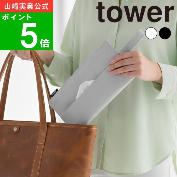 必要な分だけコンパクトに持ち運べる、くず入れ付きの携帯ティッシュケースです。外出先でもスマートにティッシュを使える便利なアイテムで、日常のお出かけから旅行、ドライブまで幅広いシーンで活躍します。特に花粉の季節や風邪の時期、ティッシュが手放せ...