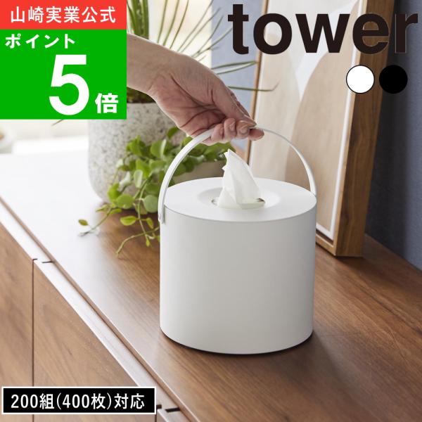 シンプルでスタイリッシュな丸型ティッシュケース。ありそうでなかったデザイン性のあるティッシュケースが登場です。様々なシーンで馴染みやすいシンプルなケースです。手軽に運べるハンドル付きで、食卓でのお子様の食べこぼしやペットのお掃除にもサッと取...