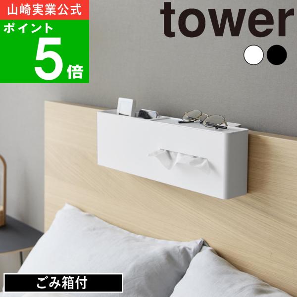 ティッシュボックス収納とゴミ箱が一体化した引っ掛け式ティッシュケース。2段ベッドのフレームやベッドのヘッドボードなどの手に取りやすい場所に浮かせて設置できます。フックが調節できるので厚み2〜4.1cmまでのフレームやボードに取り付け可能。ダ...