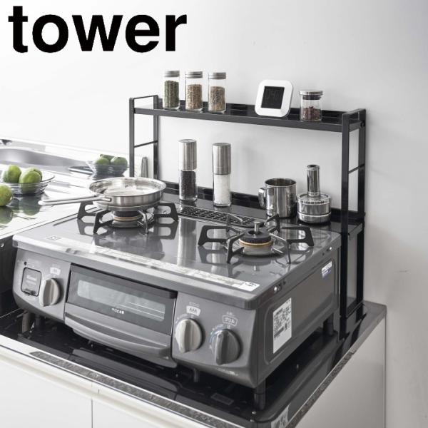 コンロ奥の隙間に置くだけ！油はねや調理汚れをしっかりガードしてくれる2段ラック。棚板が上に開くので、設置したままガスの元栓の開閉が可能。調理道具やスパイスなどがたっぷり収納できる２段ラック。コンロ周りのラックとしても使えます。ガスホースを通...