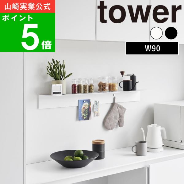 壁の穴が目立ちにくい石こうボードピンで取り付けできるシンプルなラック。本製品はスチール製なので、キッチンツールをマグネットフックで吊り下げたり、小物やメモを貼りつけることができて便利です。奥行が15cmあるのでお皿やバスケットも置くことがで...