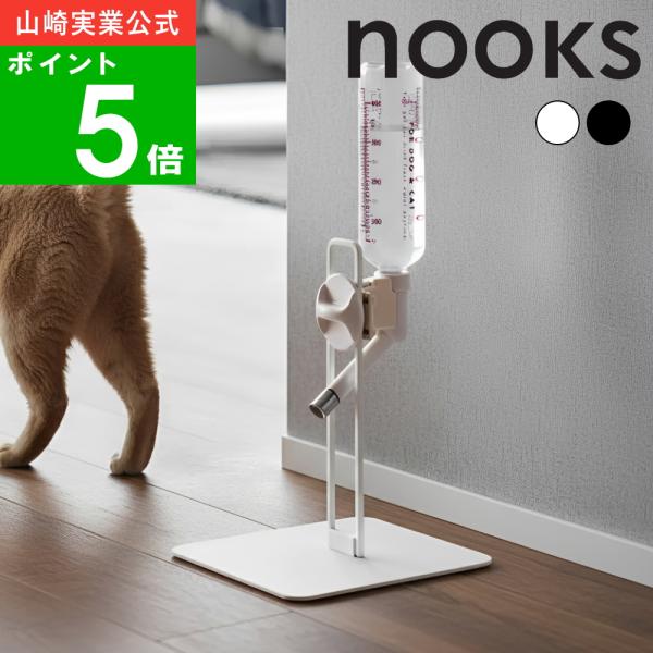 お部屋の雰囲気を壊さずに設置できる、シンプルで洗練されたデザインの給水スタンド（Sサイズ）。リビングや寝室など、どんなインテリアにも自然と溶け込むスタイリッシュな佇まいで、ペットのための“お水ステーション”をお好みの場所に手軽に作ることがで...