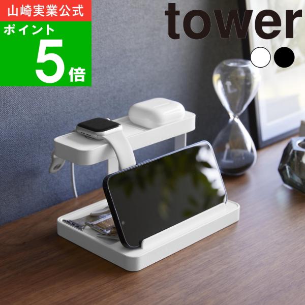 スマートフォンやスマートウォッチ、ワイヤレスイヤホンなどを、一括収納できるモバイル充電ステーション。スマホ収納部にスマホを挟んで収納します。スマホは縦置き、横置きどちらでもOK。スマートウォッチ磁気充電ケーブルを固定できるウォッチ用パッド付...