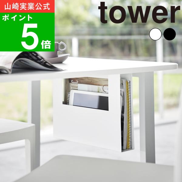 散らかりがちなA4サイズまでのアイテムをデスク下に収納。デスクを広く使えます。木ネジでテーブル下に設置することが可能で、必要な物をスッと引き出せます。マグネットがつくのでメモなどを貼ることができ、収納物を確認しやすい窓には文房具も挟めるので...