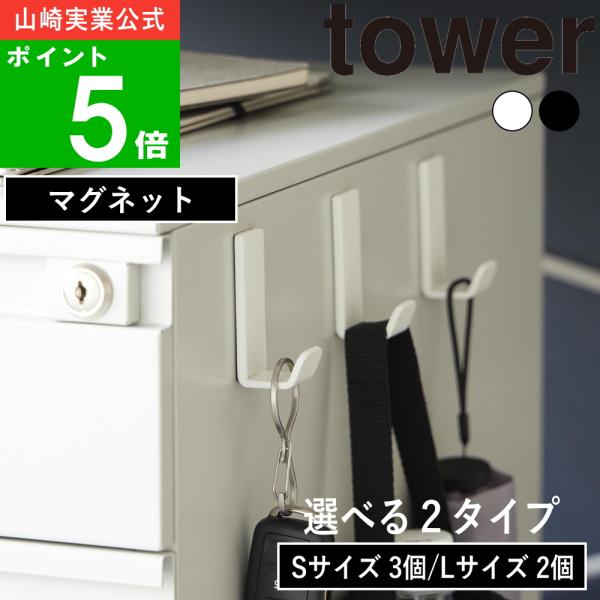 【Sサイズ 3個組・Lサイズ 2個組からお選びいただけます】ネオジムマグネットで小さくても抜群の吸着力！小さなボディに驚くほどのパワーを秘めた、ネオジムマグネットフック。高品質なネオジム磁石を使用しているため、コンパクトながらも耐荷重は約1...