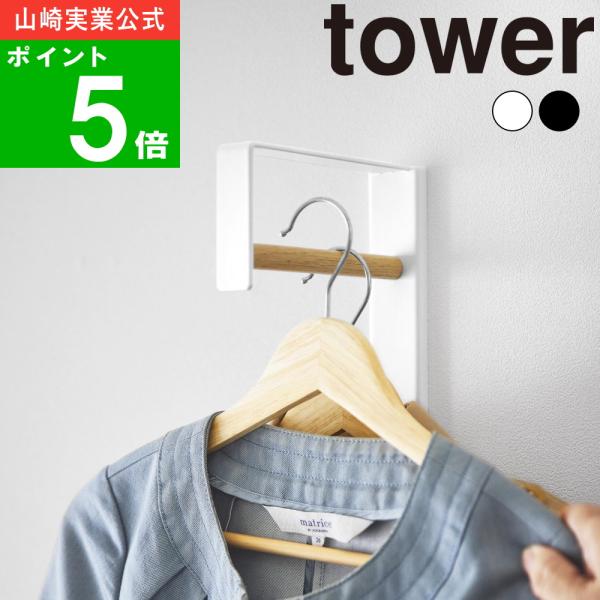 お部屋の雰囲気に自然に馴染む、シンプルでスタイリッシュな壁付けコートハンガー。天然木のバーとスチールの組み合わせが、インテリアにほどよい温もりと洗練を添えます。お好みの高さや場所に自由に取り付けられるので、玄関やリビング、寝室など、使いたい...