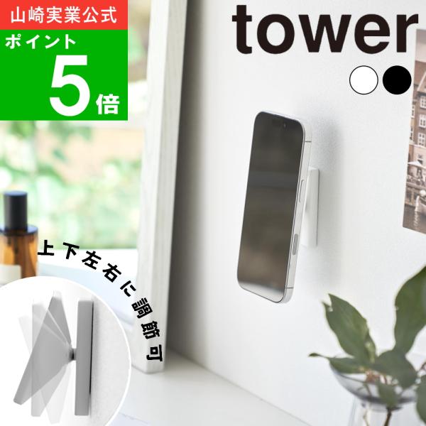 見たい角度を自由に調整できる、壁面設置タイプのマグネット式スマホホルダー。動画視聴やオンライン会議、レシピ確認、就寝前の動画タイムまで、さまざまなシーンをより快適にしてくれます。取り付けはとても簡単。付属の石こうボードピンでベースを固定し、...