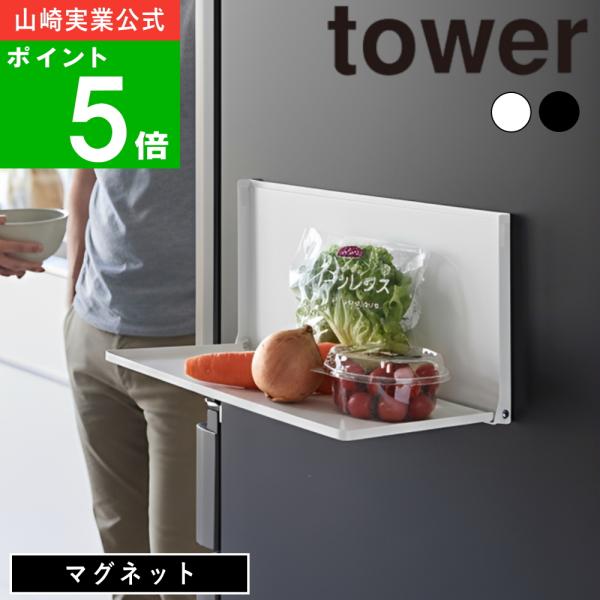 荷物の一時置きを、玄関扉にマグネットでスチール製の玄関扉に簡単に取り付けられる、折り畳み式の収納棚です。必要な時だけサッと開くだけで、荷物を床に置かずに済む便利な一時置きスペースが完成。宅配便の受け取りや買い物帰りにバッグや荷物を置いたり、...