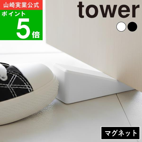 床に置くだけではズレやすい従来のストッパーとは違い、ドア下の隙間にしっかり差し込んで固定できる、安定感のあるドアストッパーです。風による急なドアの開閉を防ぎ、荷物の持ち運び時や換気中にも快適に使えます。玄関や室内ドアなど、さまざまなシーンで...