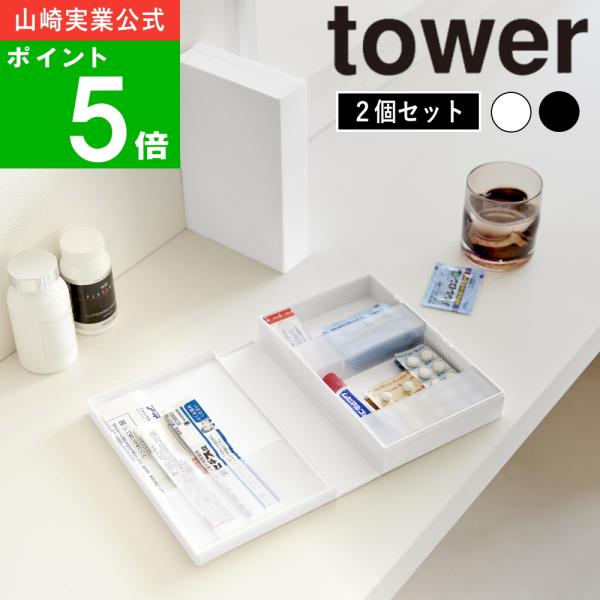 お薬を省スペースにまとめて、持ち運びも便利飲み薬から塗り薬、目薬、お薬手帳まで、毎日の服用やケアに必要なものをまとめて収納できるお薬ケース。お薬があちこちに散らばるのを防ぎ、毎日服用するお薬を一か所にまとめて整理できます。必要なものをまとめ...