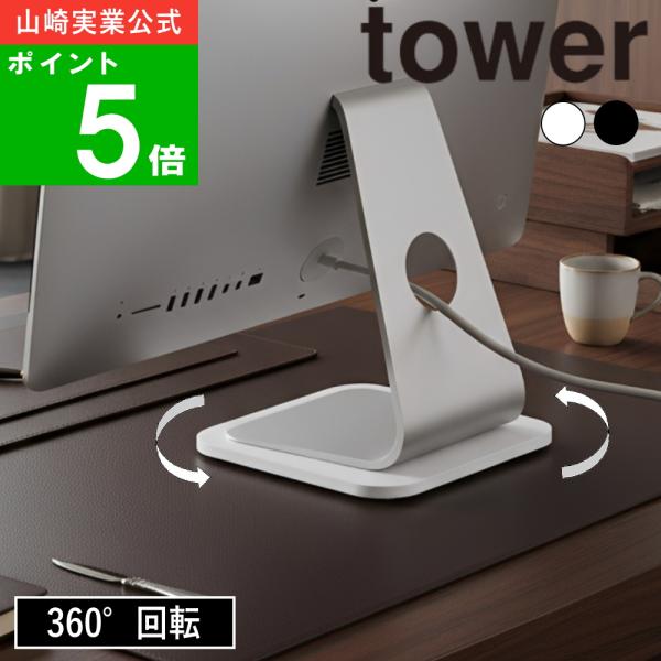 ノートPCやタブレットの画面共有に便利な回転テーブル。会議や打ち合わせ中に「画面を少し見せたい」と思ったときも、本体をくるっと回転させるだけで、相手の方向へスムーズに向きを変えられます。ノートパソコンやタブレットを持ち上げる必要がなく、資料...