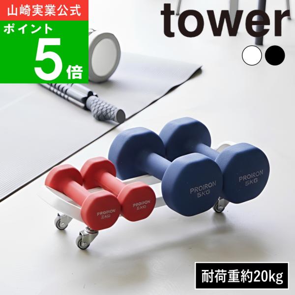 トレーニング後、つい床に置きっぱなしになりがちなダンベルを、すっきりまとめて収納できるダンベルラック。散らかりやすいホームジム空間を整え、使いたい時にサッと取り出せる快適な収納環境をつくります。頑丈なキャスター付きなので、重量のあるダンベル...